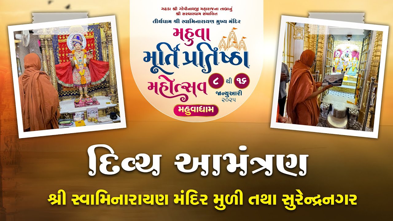 Muli Mandir Aamantran || Mahuva Murti Pratishtha Mahotsav 2025 || Swami ...