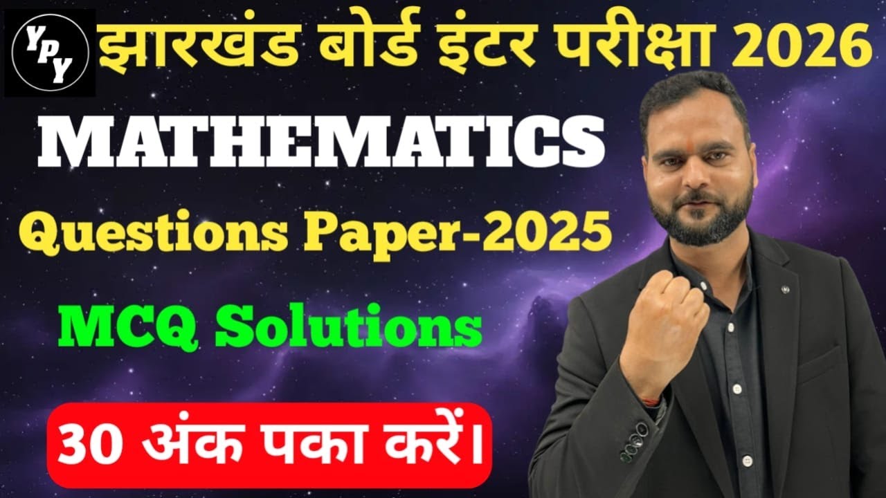 class 12 Maths Questions Paper 2025 Solutions | class 12 Maths Mcq ...