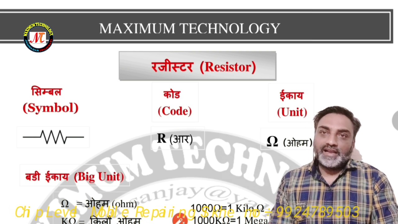 Basic Electronics Part 1 Register BY maximum Technology - YouTube