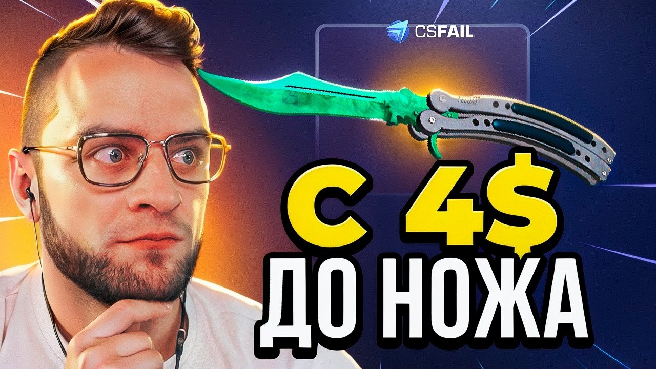 CSFAIL ВЫБИЛ НОЖ с 400 Р💥 ЭТО НОВЫЙ РЕКОРД - CSFAIL ПРОМОКОД / CSGORUN NEXT - YouTube