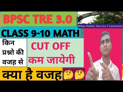 bpsc tre 3.0 cut off # 9 to 10 math cut off#9 to 10 math cut off ...