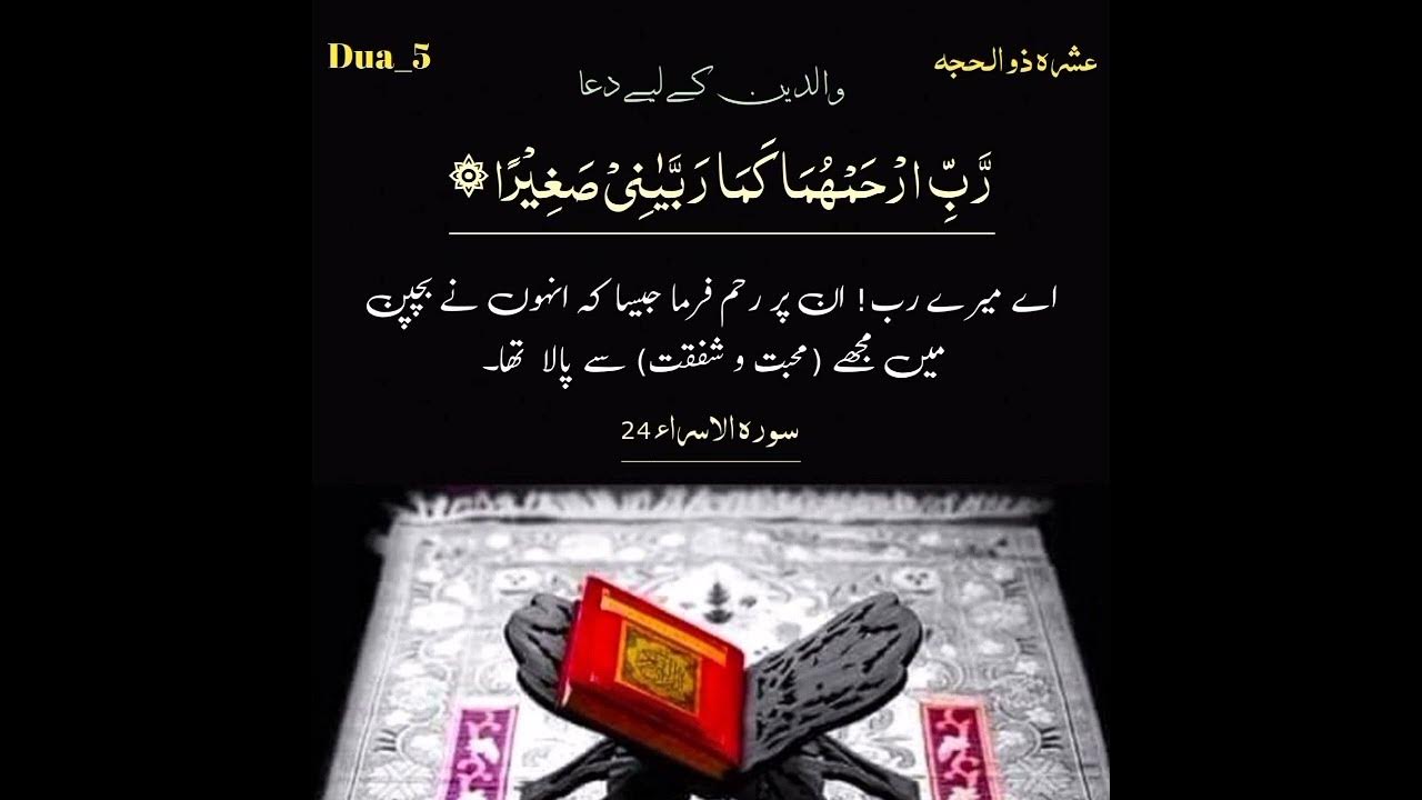Walaydain k leay dua # dua for parent’s - YouTube Walaydain k leay dua # dua for parent’s - YouTube