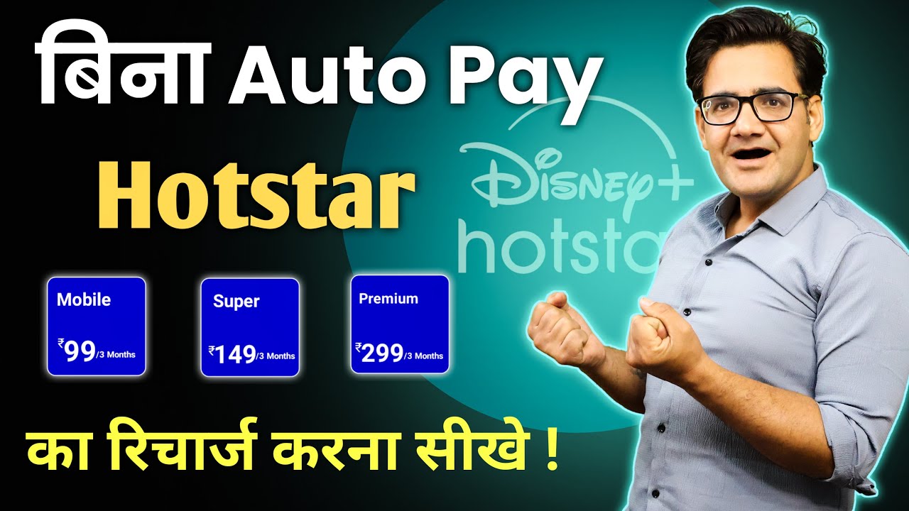 How to Buy Hotstar subscription without Auto payment | Bina auto pay Hotstar ka Recharge kaise ...
