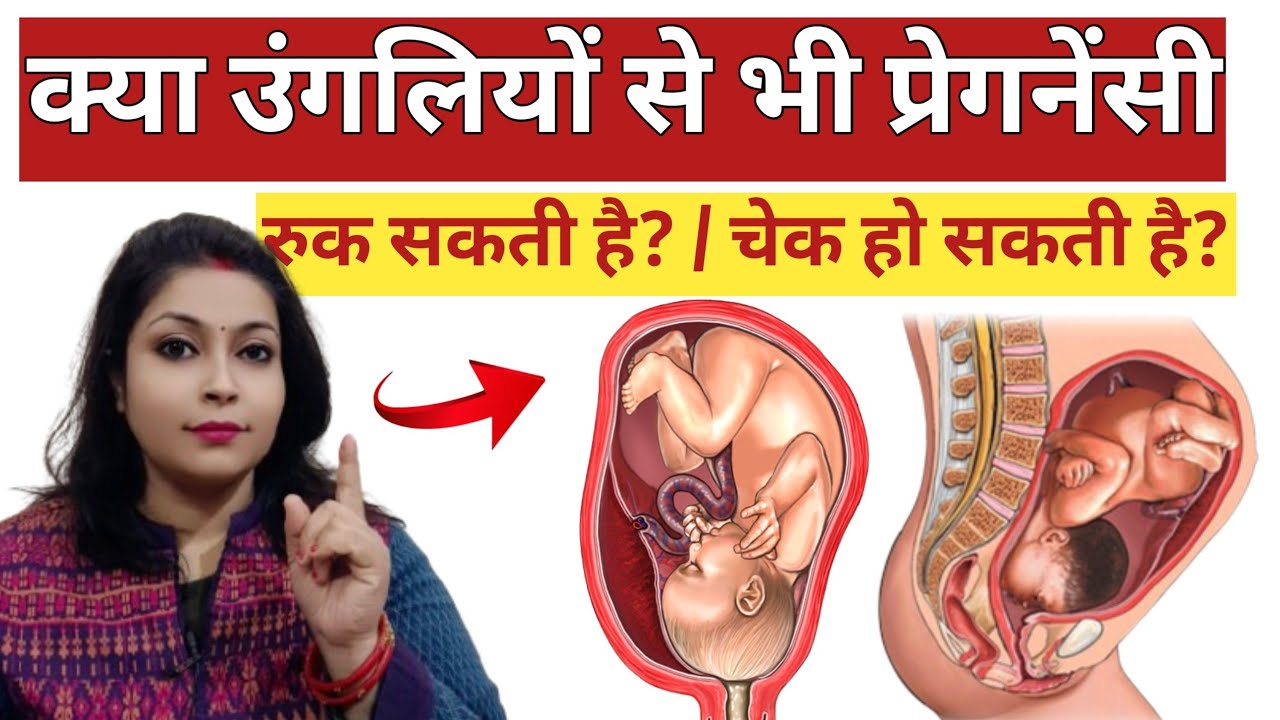 Pregnancy kaise conceive Hoti Hai? Pregnancy Conceive karne ke liye kya karen? Pregnancy kaise ...