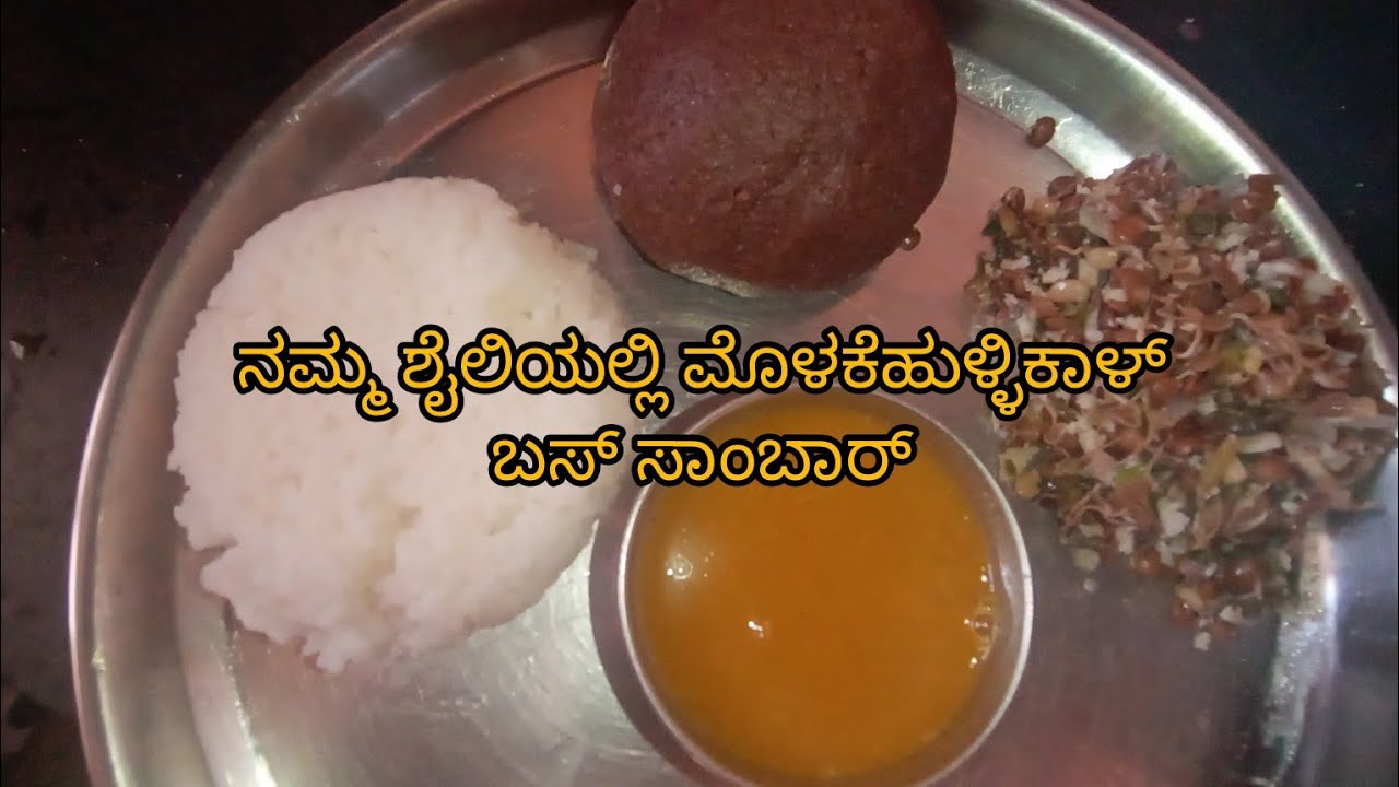 ಮೊಳಕೆ ಹುರುಳಿ ಕಾಳು ಬಸ್ಸಾರು ಮಾಡುವ ವಿಧಾನ || moalke hurali kalu bassaru in ...