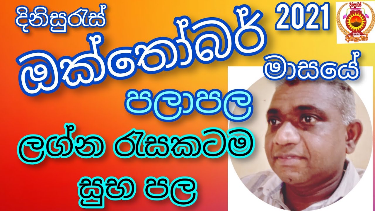 Sinhala palapala 2021 October .All lagna palapala.Dinisuras.Saman k ...