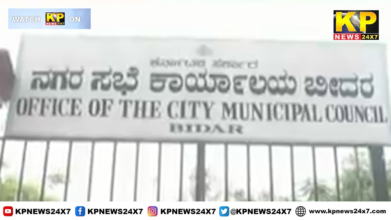 Bidar News | DC Issued The Notice For The Election Of Bidar CMC ...