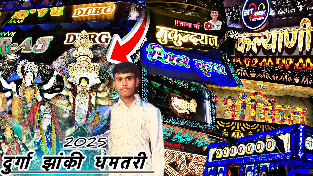 Durga Jhanki Dhamtari 👌🥰😱#viral #youtubevideo #viralvideo #2025 - YouTube