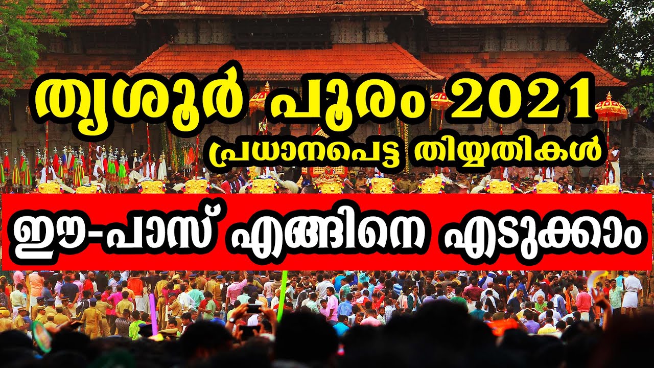 THRISSUR POORAM 2021🏯🐘|E-PASS,ELEPHANT, POORAM DATES,SAMPLE VEDIKETTU ...