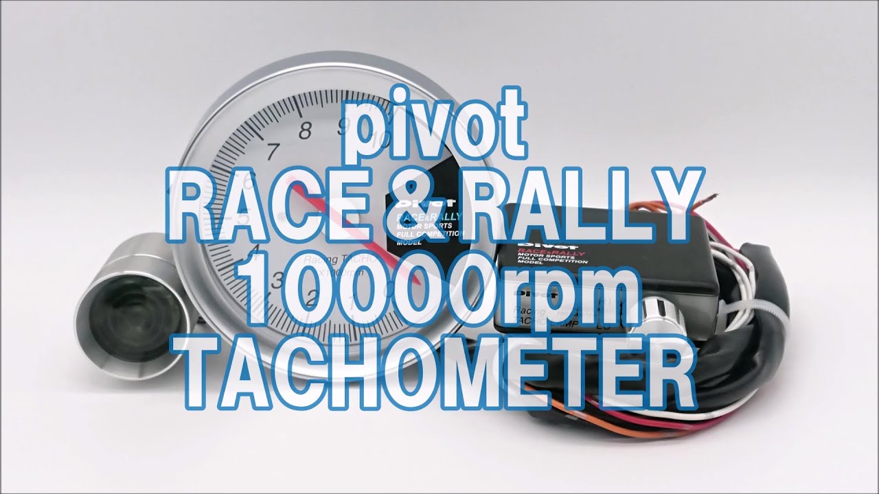 ピボット タコメーター pivot RACE＆RALLY TACHOMETER 作動確認 取説 - YouTube
