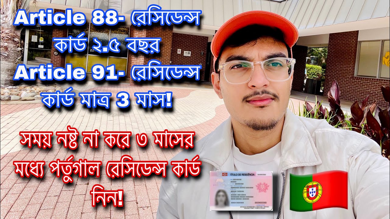 Residency in Portugal only in 3 Months with Article 91/ Fast Residency ...