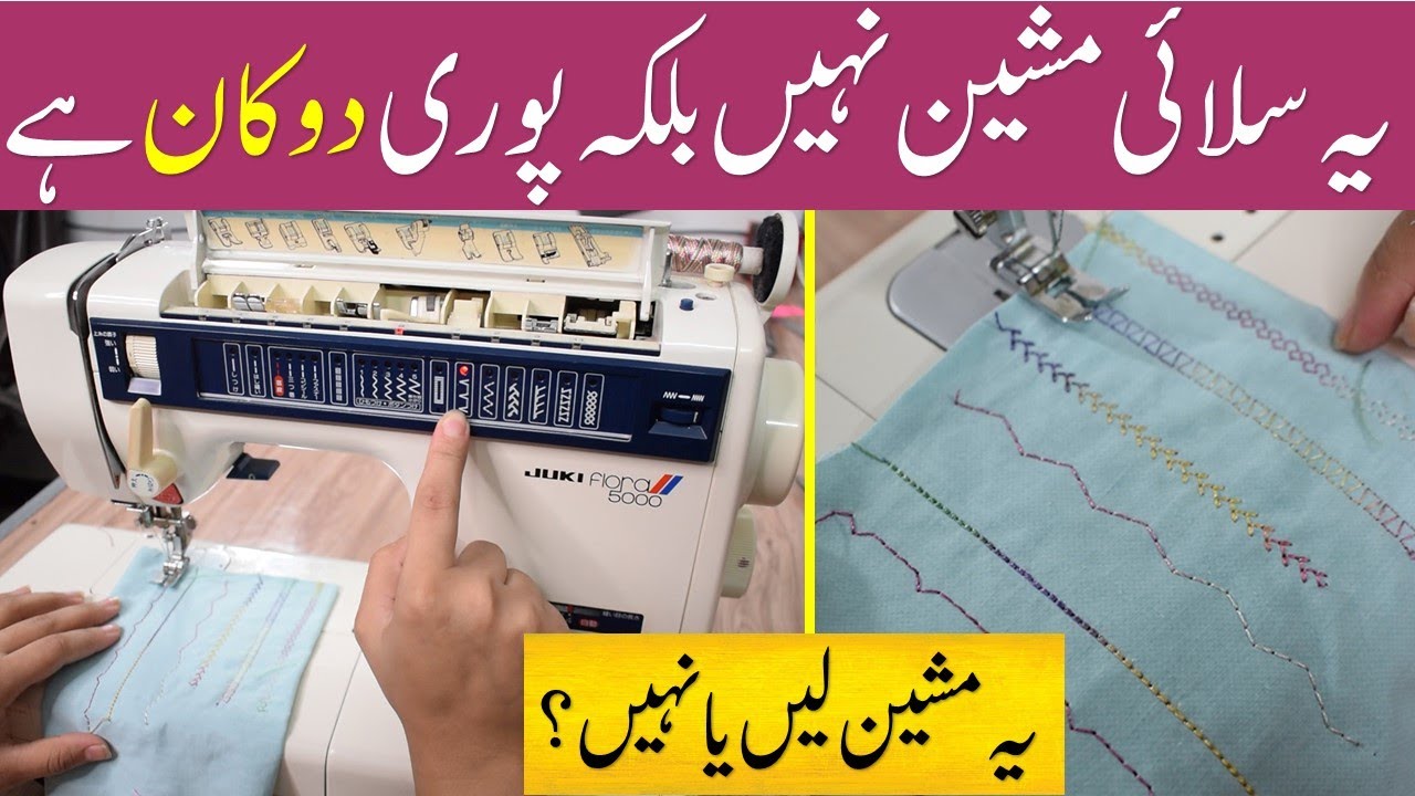 Silai machine jo sab kam kary || Juki Flora Sewing machine review ...
