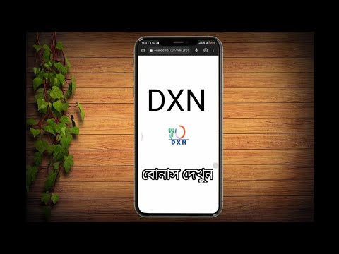 How to get See dxn bonus statement | dxn bonus statement ( dxn এর বোনাস ...