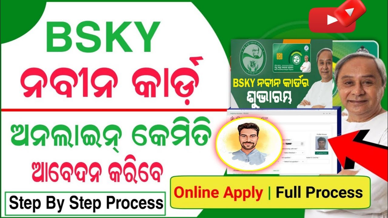 Bsky nabin card online apply full process !Bsky nabin card online ...