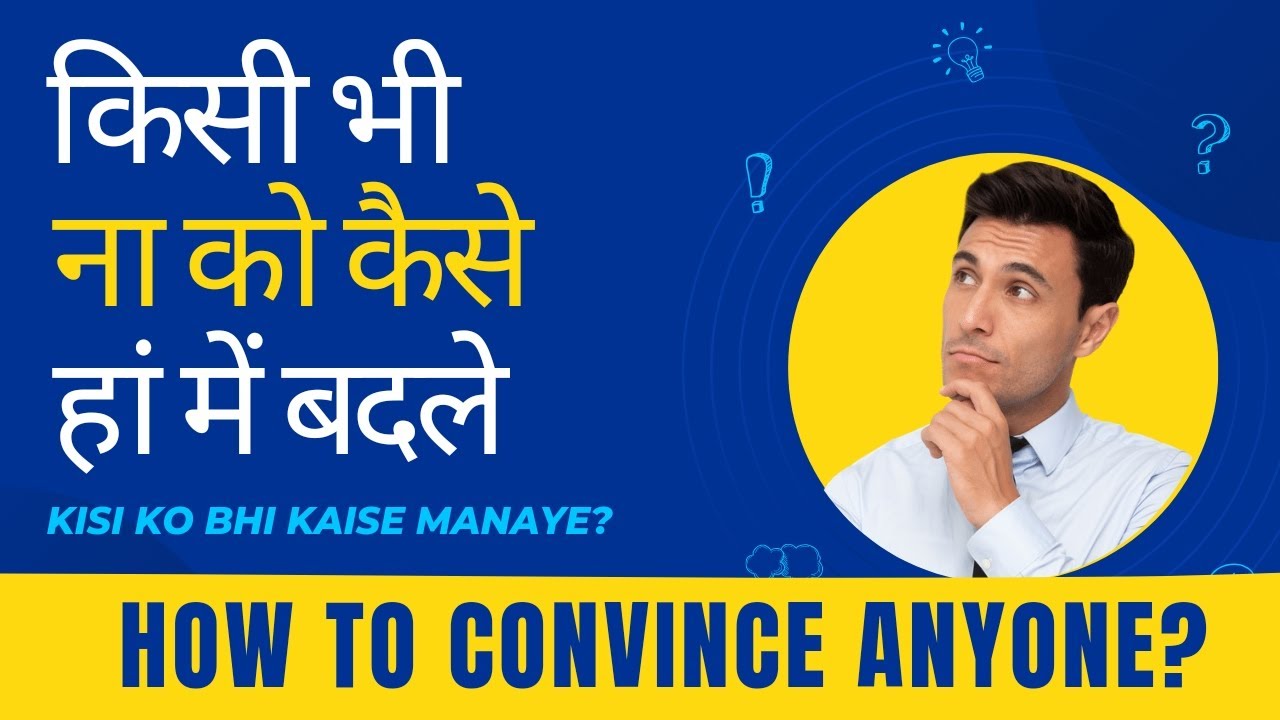 How to Convince anyone easily? | kisi ko bhi kaise manaye?Asardar ...