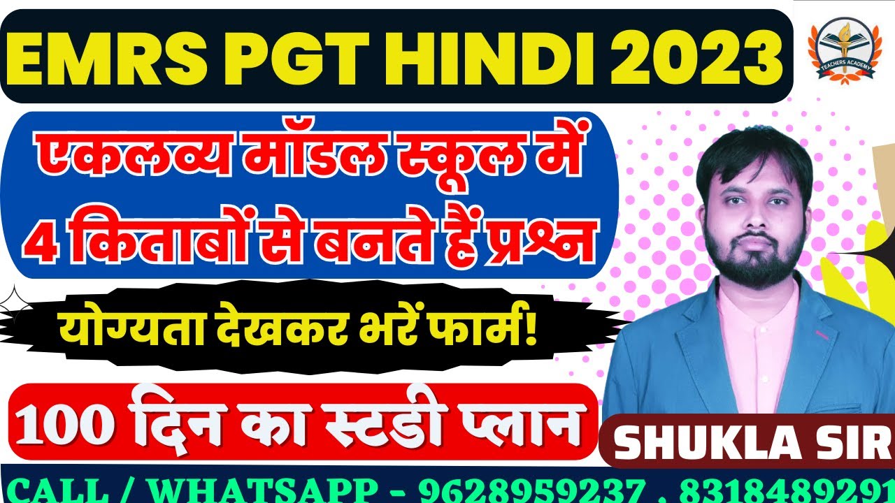 eklavya model residential school PGT HINDI SYLLABUS/EMRS PGT best books/ यह स्ट्डी प्लान बनाएं ...