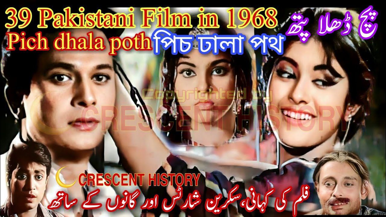 Pich Dhala Poth | Pich Dhala Poth 1968 | Pitch Dhala Path | Pakistani ...