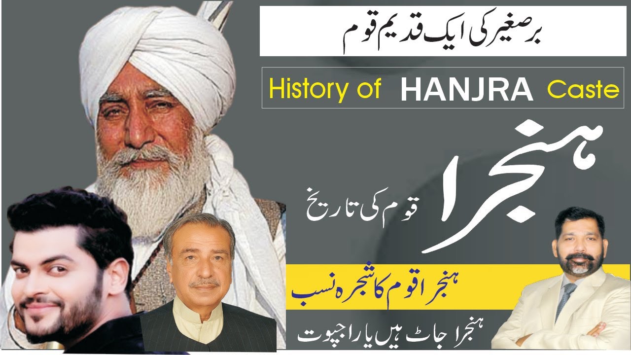 Hanjra Caste history |#Hanjra Qaom ki tareekh | hanjra jaati ka ittehas ...