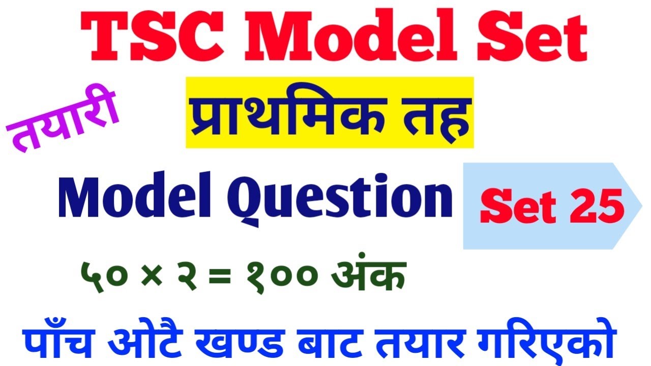 tsc model set || tsc preparation || प्राथमिक तह नमुना प्रश्नपत्र - YouTube