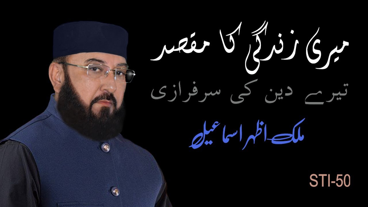 Meri Zindagi Ka Maqsad Teray Deen ki Sarfarazi | Malik Azhar Ismail ...