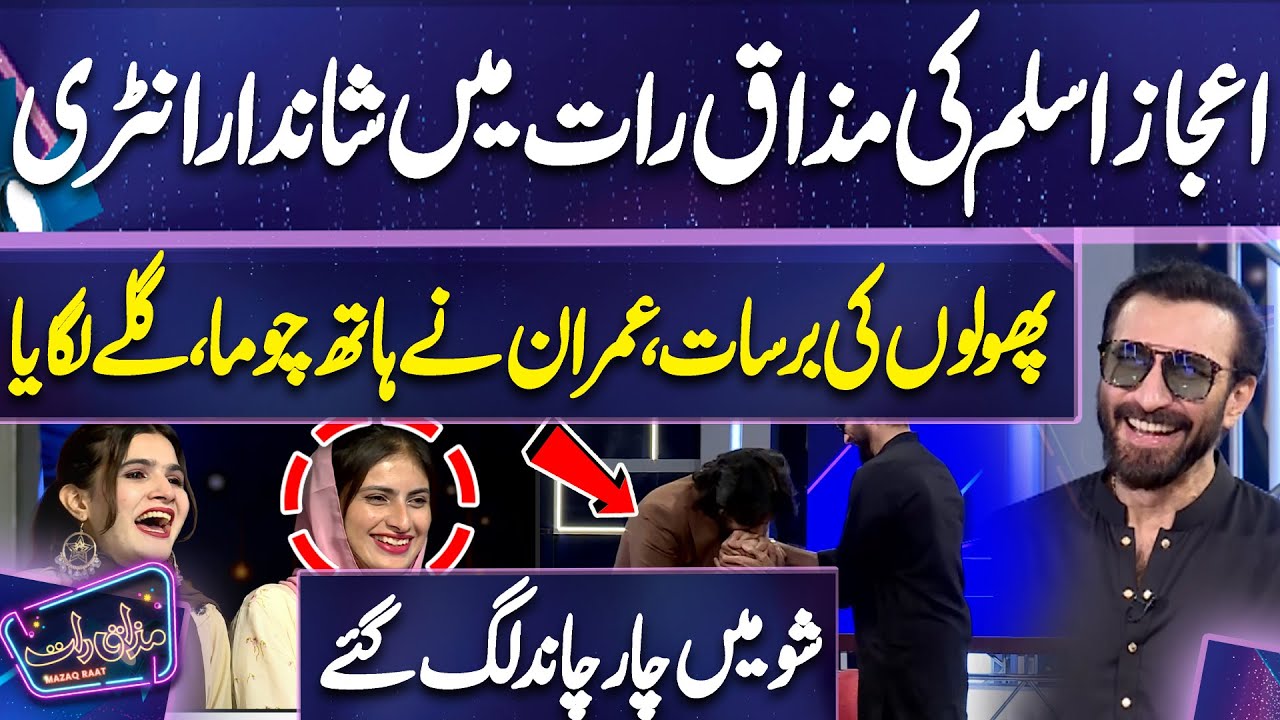 Aijaz Aslam Entry In Mazaq Raat | Mazaq Raat Season 02 | Imran Ashraf ...