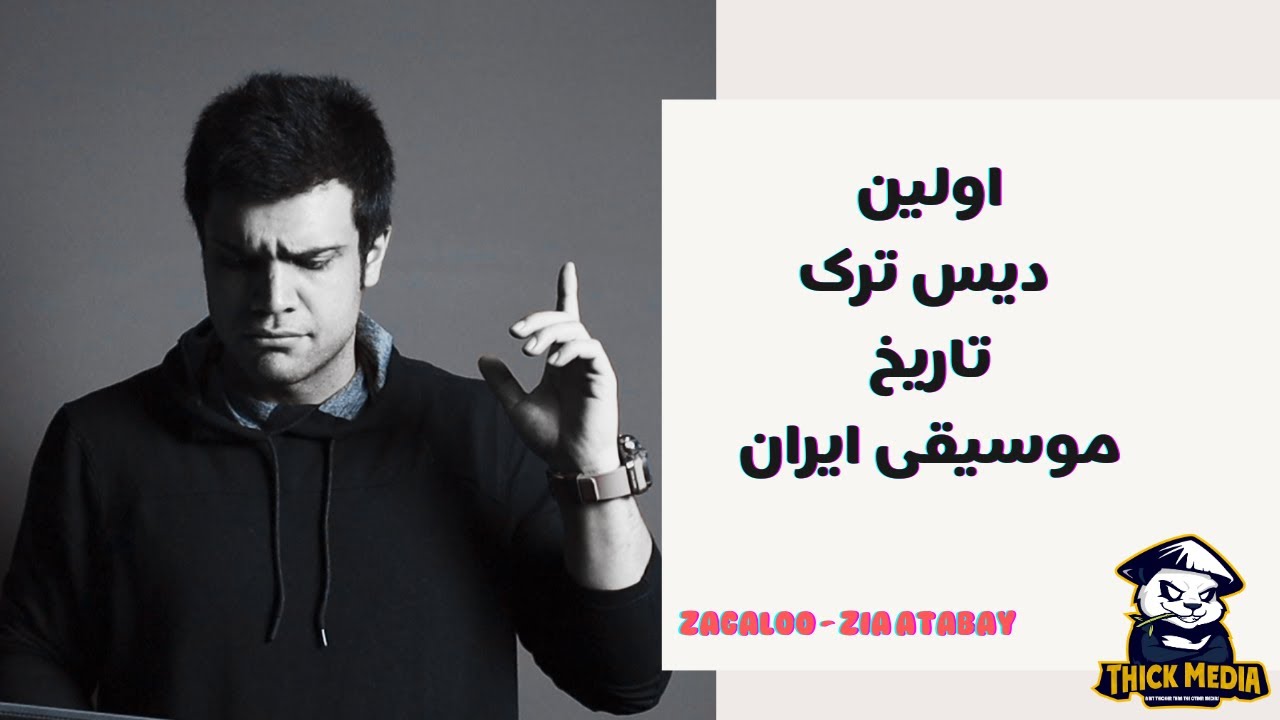 زاگالو از ضیا آتابای || Zagaloo Zia Atabay - YouTube