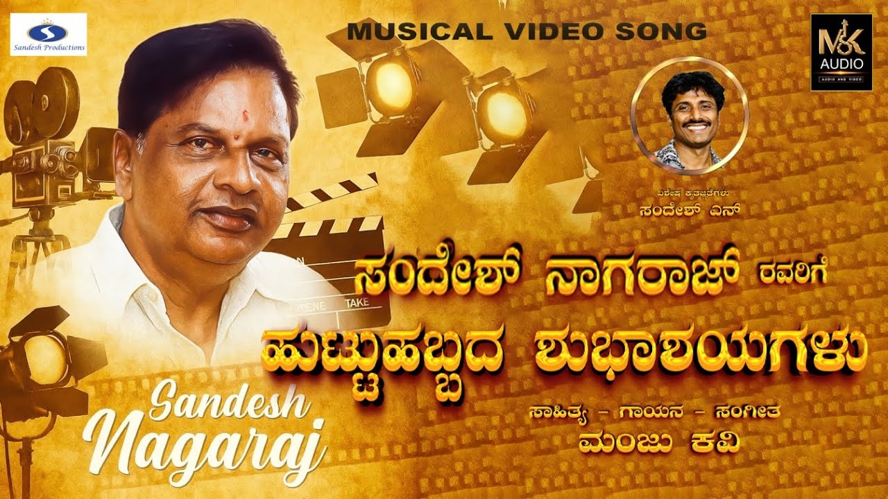 Sandesh Nagaraj Birthday | Sandesh .N | Manju Kavi | Birthday Special ...
