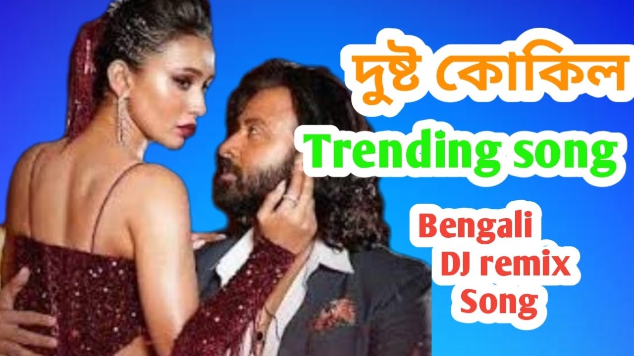 Dusto Kukil DJ Song // New DJ remix site song // Dusto kukil - YouTube