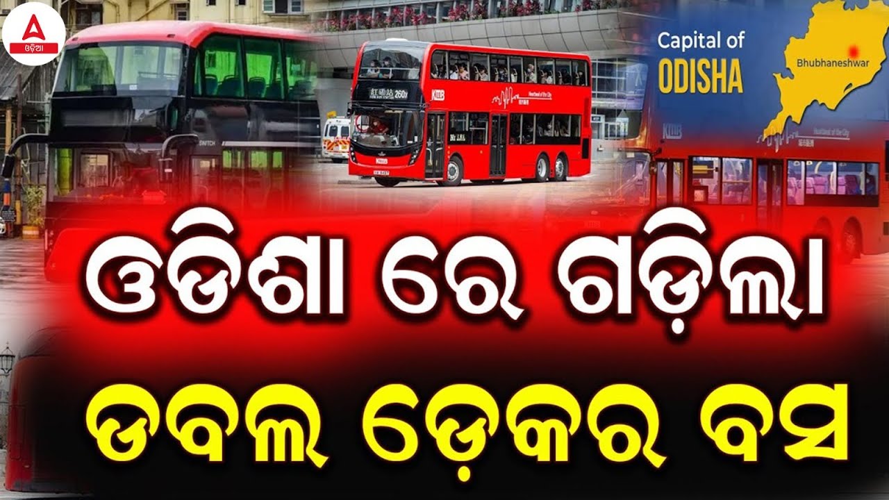 Double Decker Electric Bus in Odisha I New Transportation Revolution ...