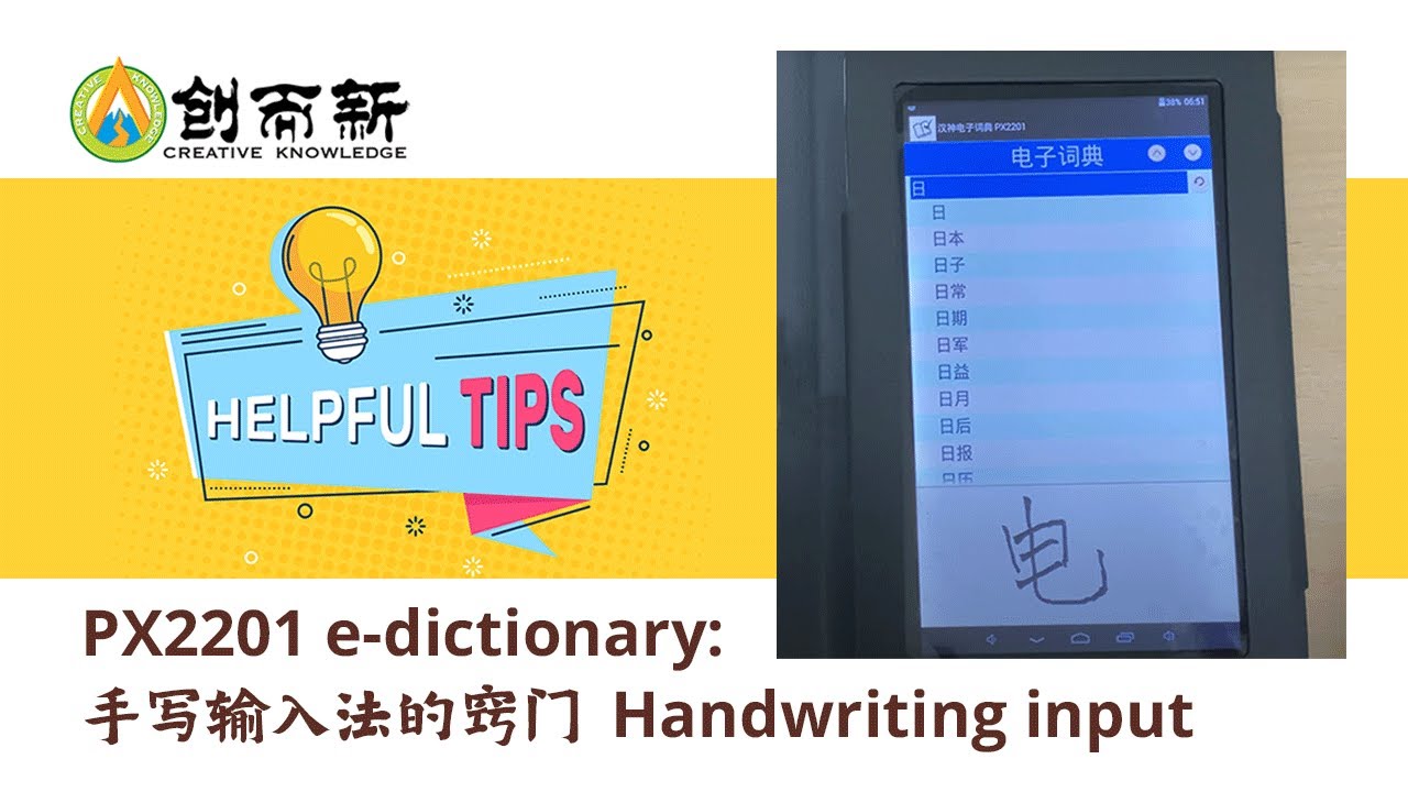 PX2201 (7") - Handwriting Input Helpful Tips 手写输入法的窍门 - YouTube