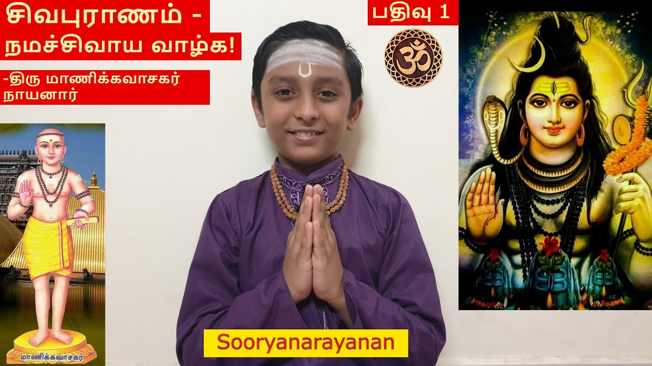 Sivapuranam|Episode-1|சிவபுராணம்|Sooryanarayanan - YouTube