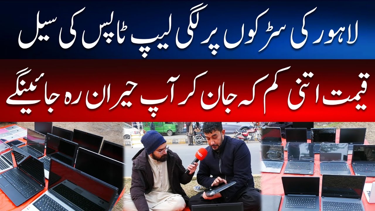 Affordable Laptops on Make-Shift Stalls in Lahore | Report By Hamza ...