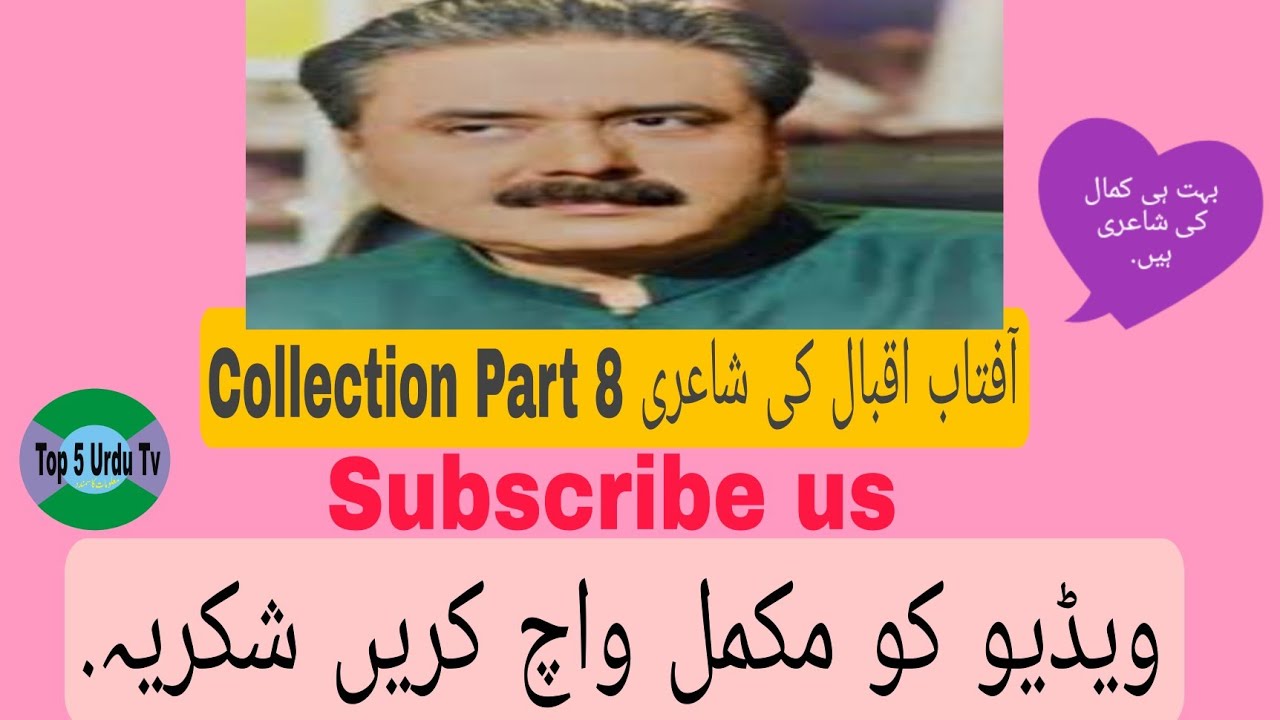 Aftab iqbal Latest poetry collection Part 8 by Top 5 Urdu Tv 2022 ...
