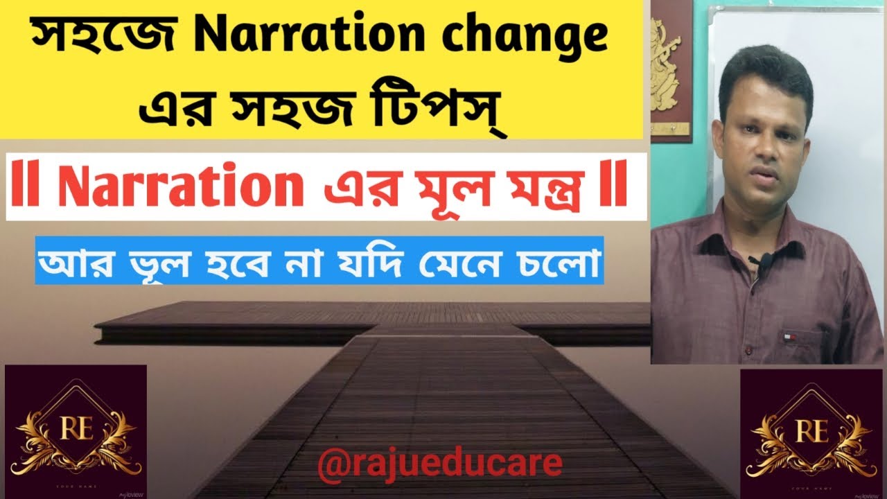 Narration Change এর সহজ পদ্ধতি ll Easy steps for Narration Change # ...