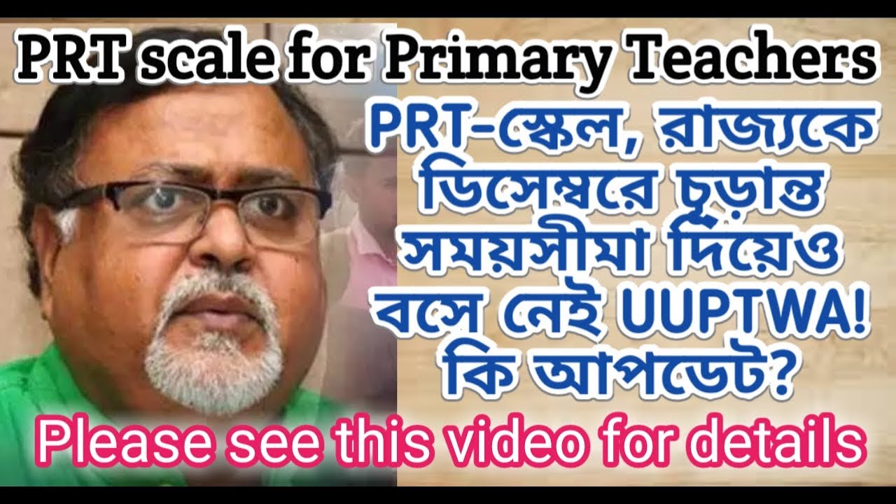 PRT scale for primary teachers |PRT-স্কেল, রাজ্যকে ডিসেম্বরে চূড়ান্ত ...