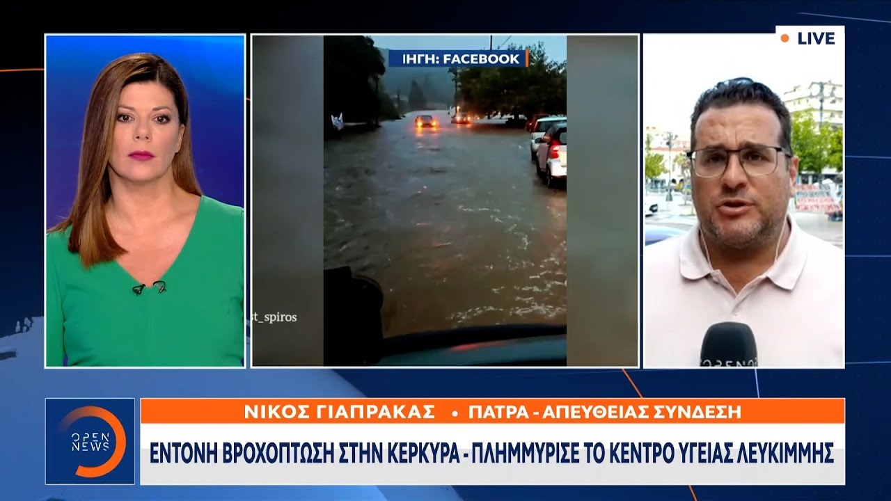Έντονη βροχόπτωση στην Κέρκυρα – Πλημμύρισε το ΚΥ Λευκίμμης ...