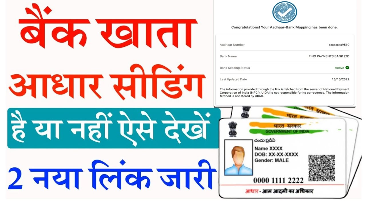 Adhar Bank Seeding Status Kaise Check Kare How to Check Adhar Card and ...