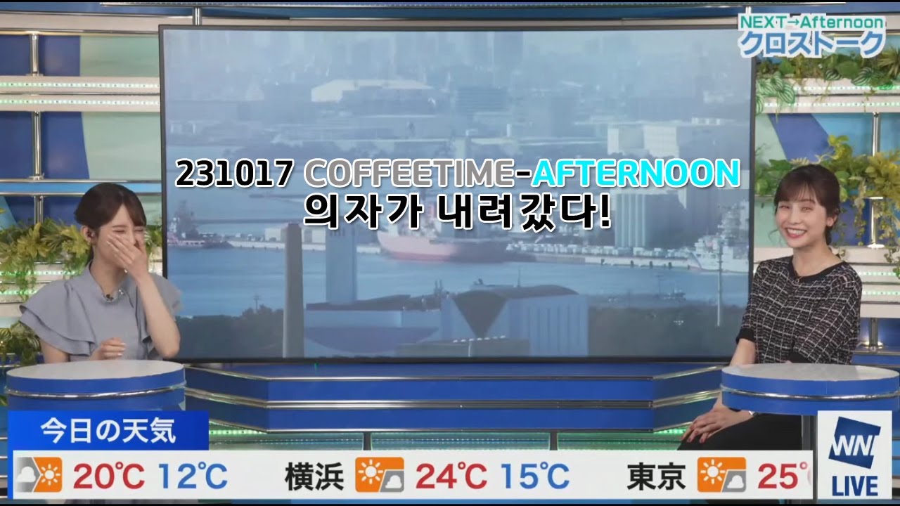 [Inthemine2 WNL PICK] 231017 COFFEETIME-AFTERNOON 의자가 내려갔다! - YouTube