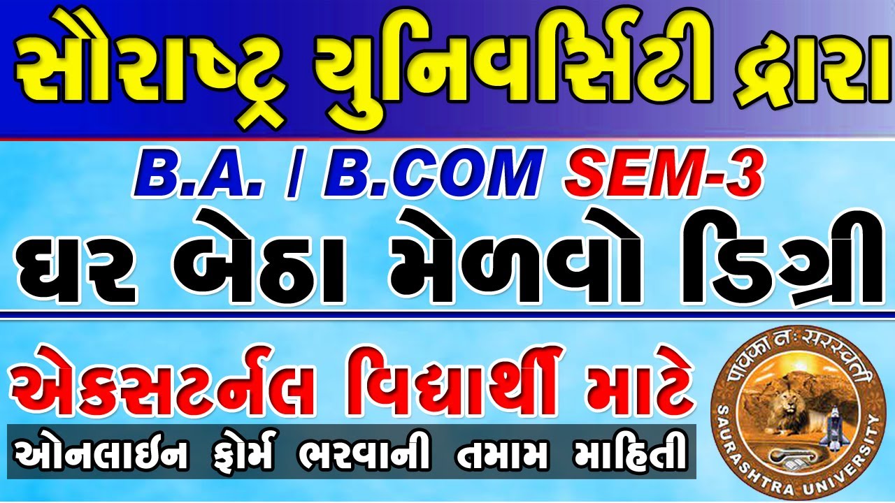 Saurashtra University External Admission 2022 | Saurashtra University ...