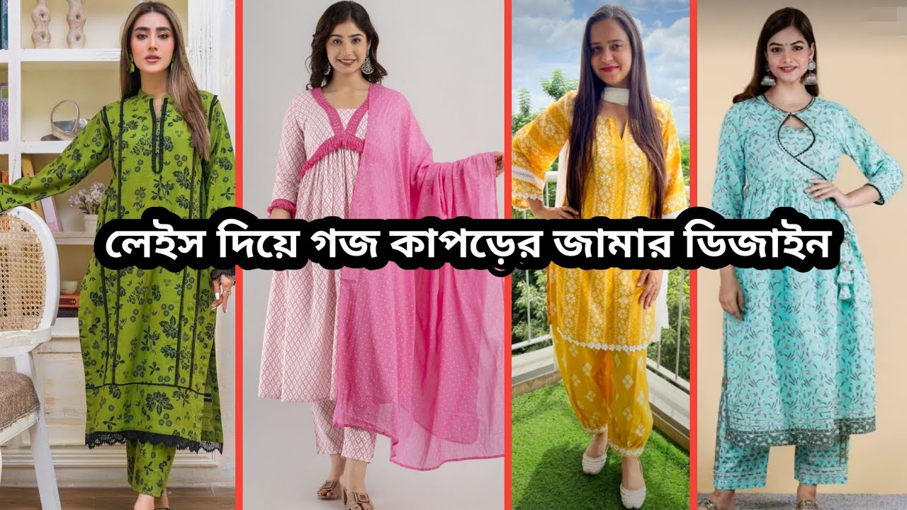 লেইস দিয়ে গজ কাপড়ের জামার ডিজাইন😍| Lace diya goj kaporer jamar design ...