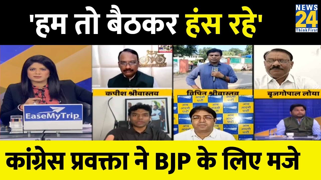 Breaking With Agenda : 'हम तो बैठकर हंस रहे'...कांग्रेस प्रवक्ता Yash ...