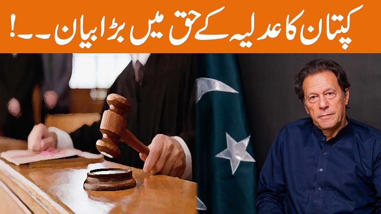 Imran Khan's Big Statement in Favor of the Judiciary! | Breaking News ...