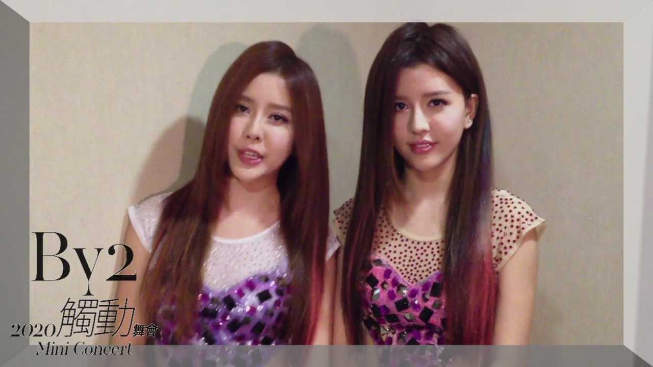 By2 【2020 觸動舞會 Mini Concert 】挑戰小巨蛋前里程碑！ - YouTube