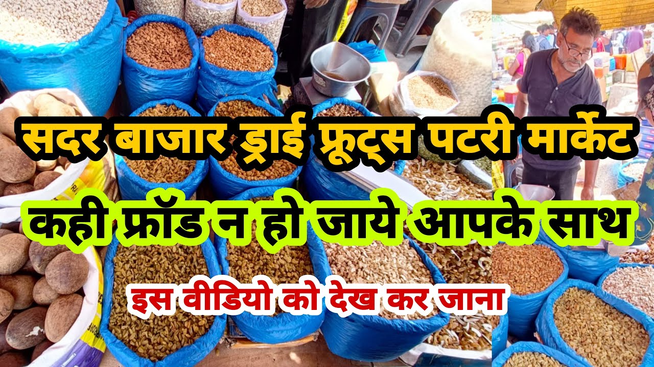 Very Affordable Price | Pili Kothi Dryfruits Market | Sadar Bazar Delhi ...