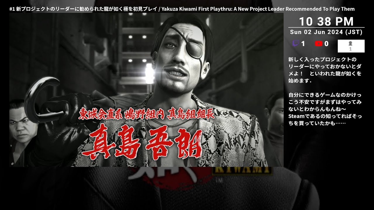 #1 新プロジェクトのリーダに勧められた龍が如く極を初見プレイ/Yakuza Kiwami First Playthru: A New ...