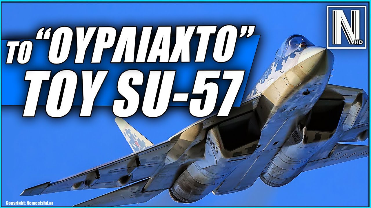 ΡΩΣΙΑ | Το "ΟΥΡΛΙΑΧΤΟ" των SU-57: Ο Ήχος που τρόμαξε την Μόσχα - YouTube