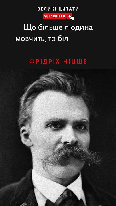 Фрідріх Ніцше цитати Citation Motivation Quotes цитати філософія