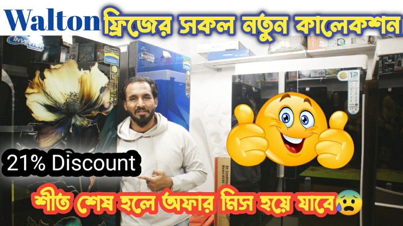 Walton Freeze Price In Bangladesh 2024 || Walton Refrigerator Price In ...