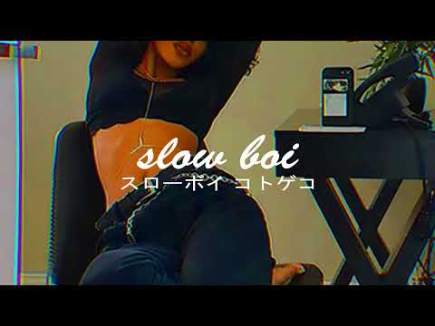 mila j - kickin back (slowed + reverb)【スローボイ コトゲコ】