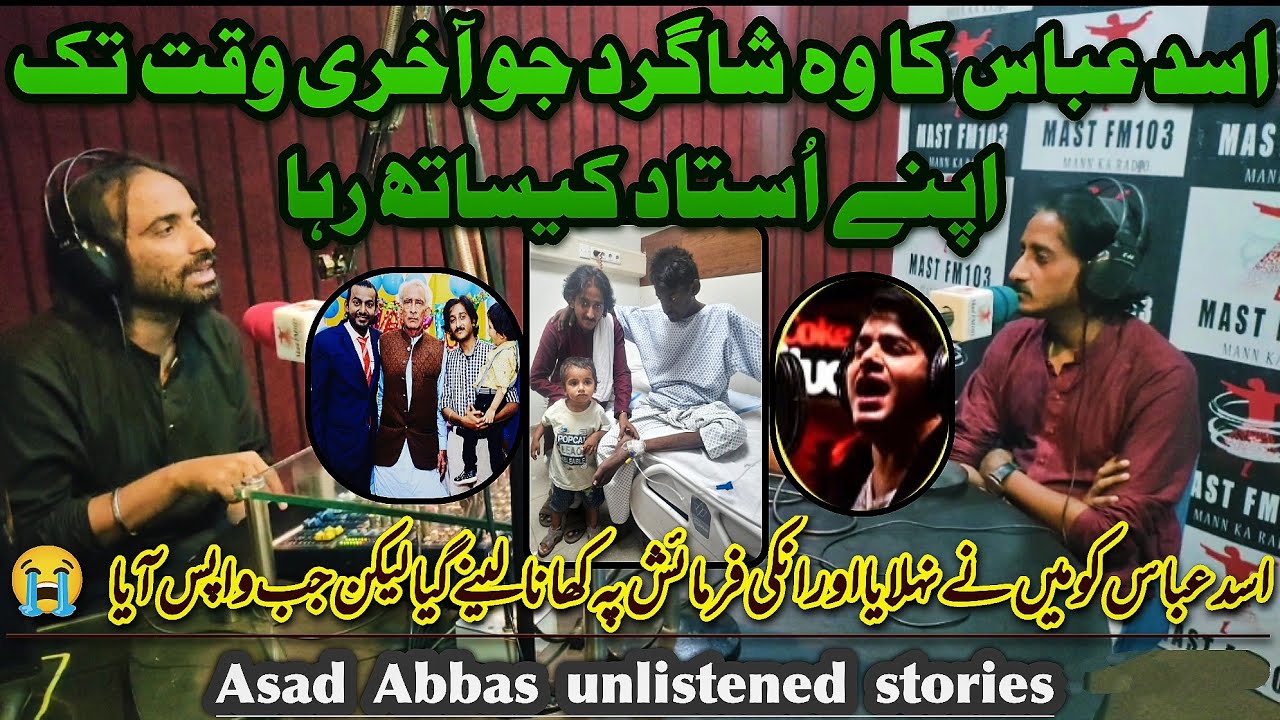 Asad Abbas Last Moments | Wo Shagird Jo Akhri Waqt Tak Asad Abbas Ke Sath Raha | Rj Zeeshan ...